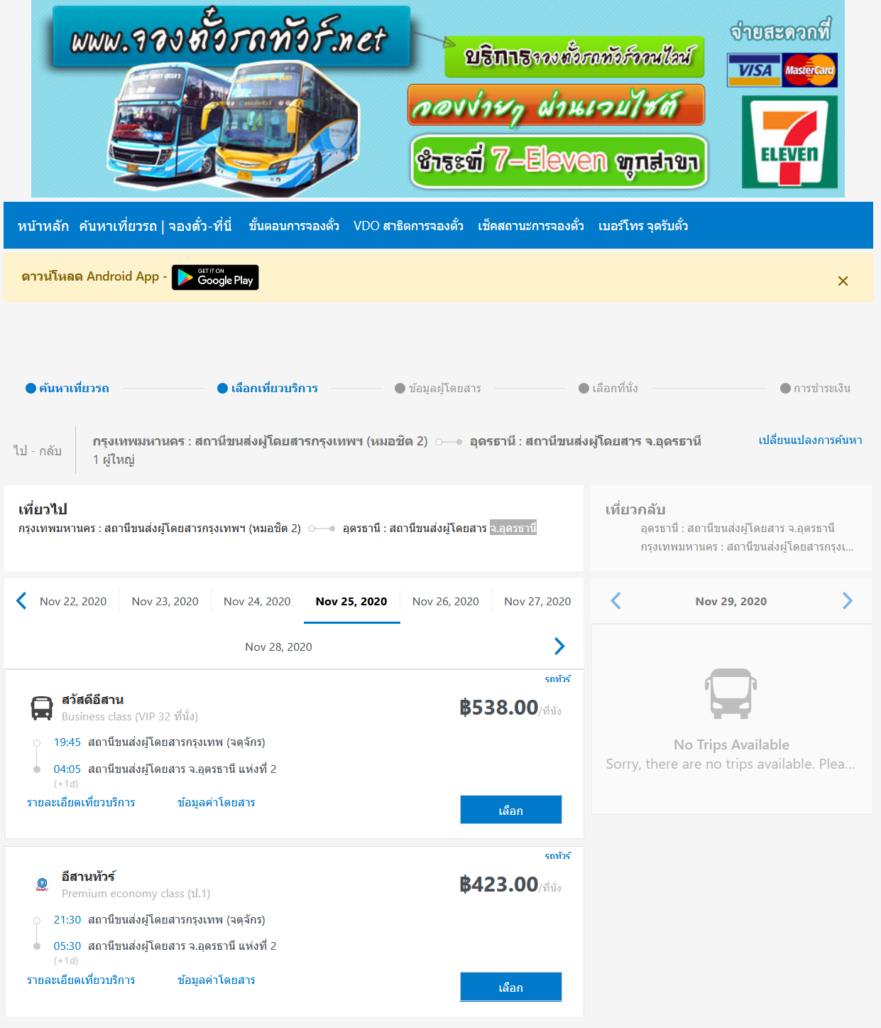 ตั๋วรถทัวร์ :: กรุงเทพ ไป บขส จ.อุดรธานี จ.อุดรธานี - เช็คราคาตั๋ว ...